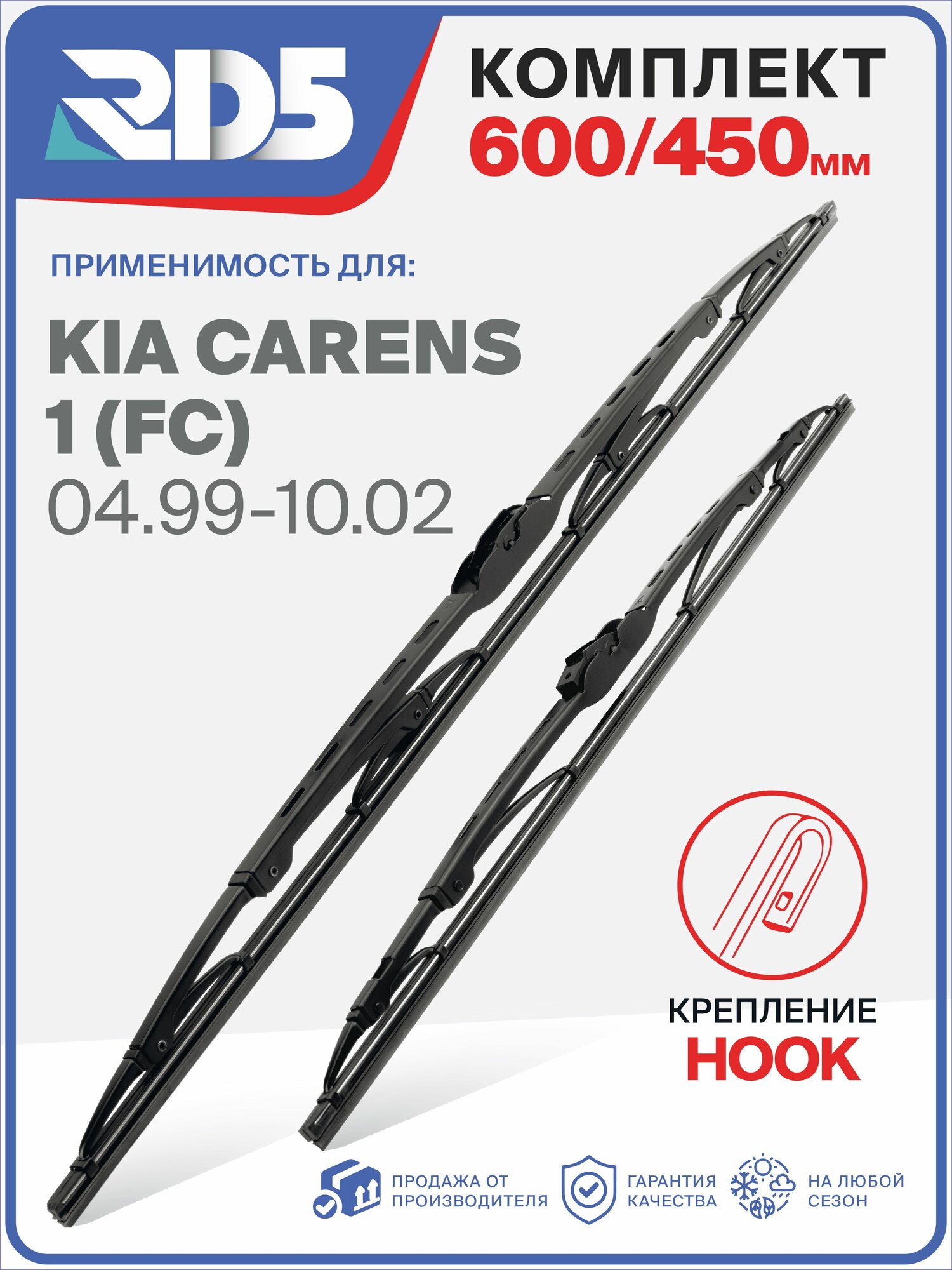 3T600450-k22. Дворники Kia Carens 1 (FC) 04.99-10.02. Комплект каркасных щеток стеклоочистителя Kia Carens 1 Киа Каренс 1