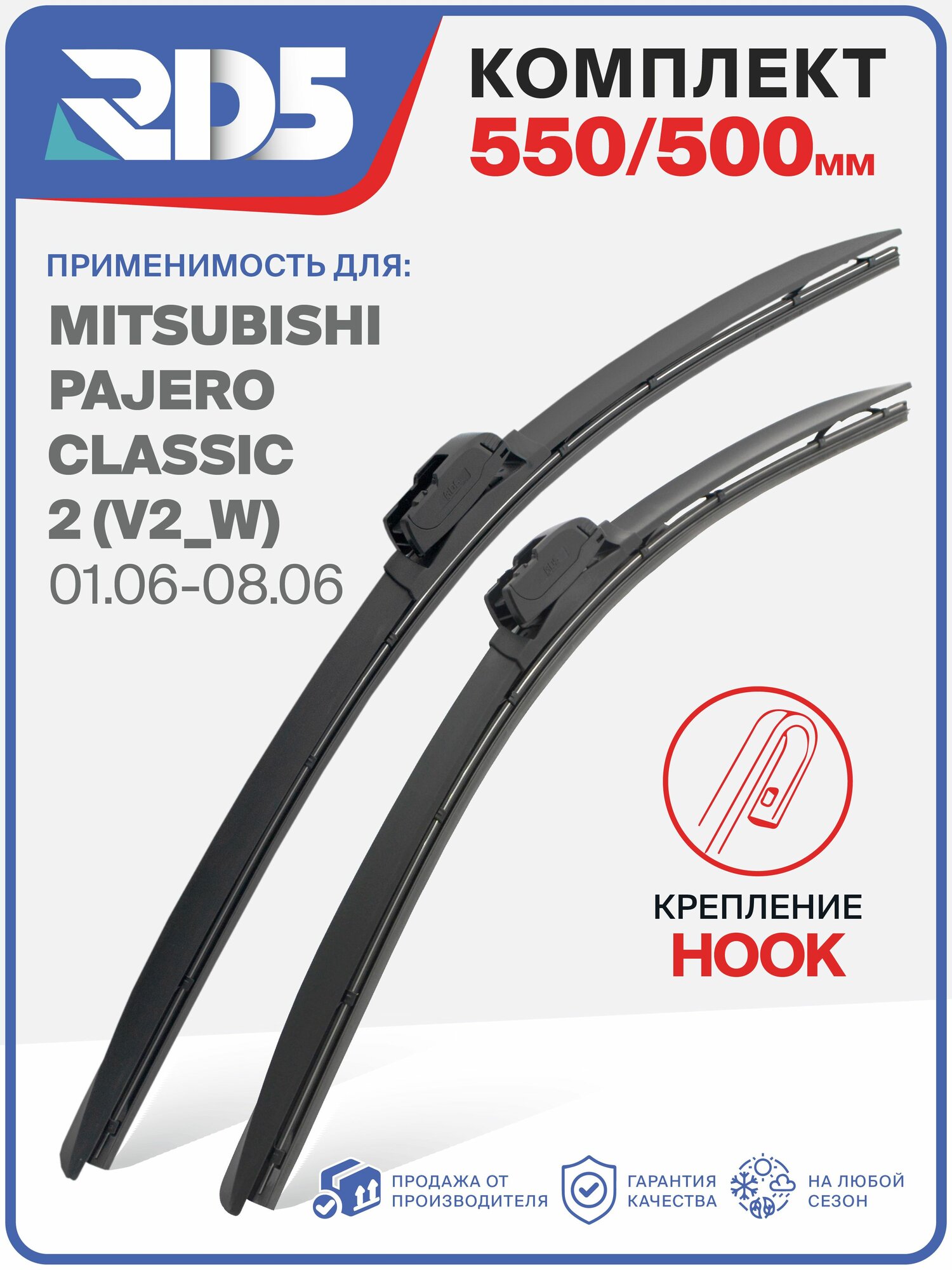 3E550500-k25. Дворники Mitsubishi Pajero Classic 2 (V2_W) 01.06-08.06. Комплект бескаркасных щеток стеклоочистителя Mitsubishi Pajero Classic 2; Митсубиши Паджеро Классик 2