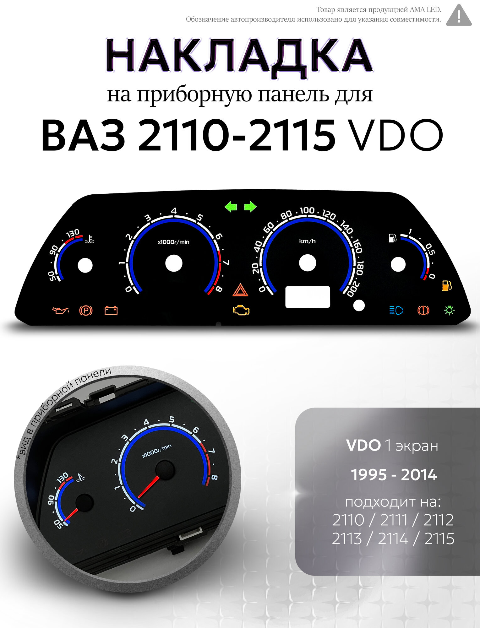 Шкала приборки VDO ВАЗ лада 2110 2112 2114