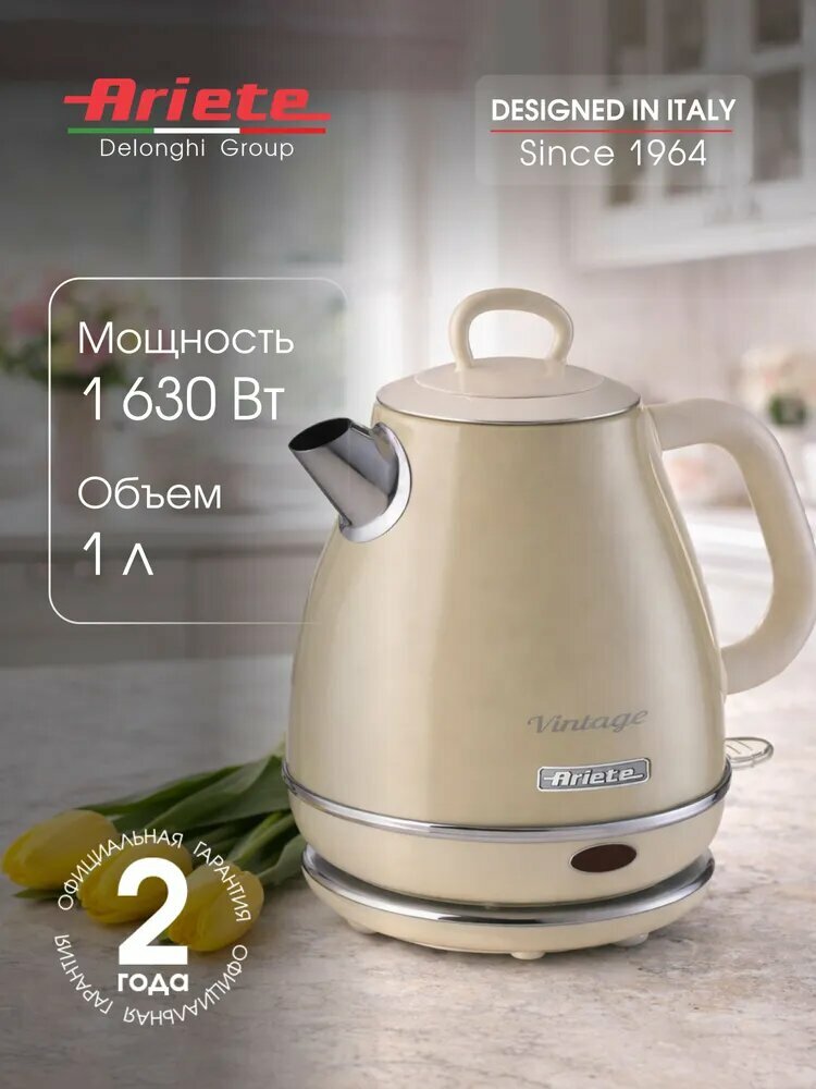 Чайник электрический ARIETE Vintage, бежевый, 1л. (00C286803AR0)