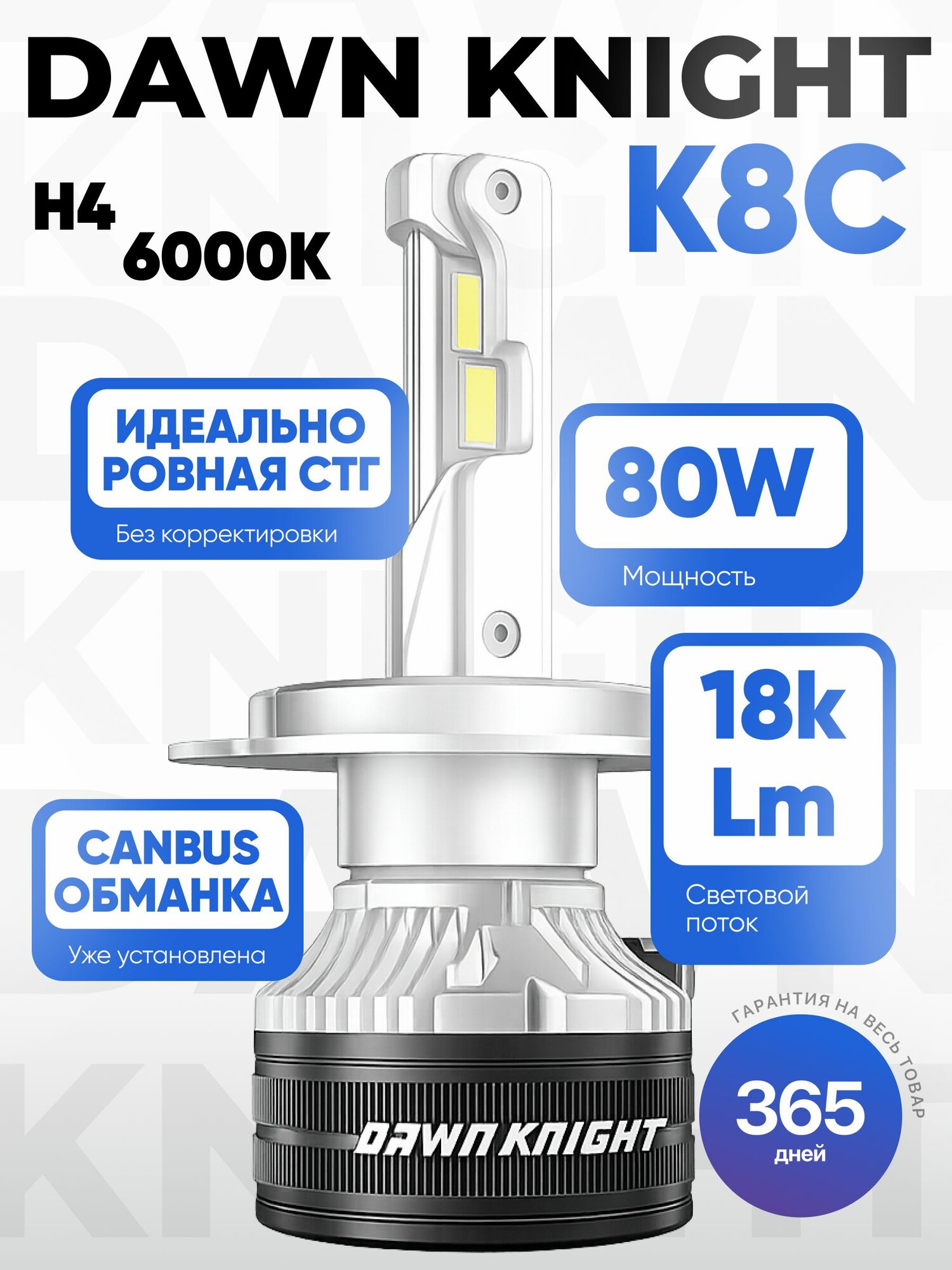DawnKnight Лампа автомобильная H4, 6001 шт. арт. DK_LED_K8C_H4_6000K