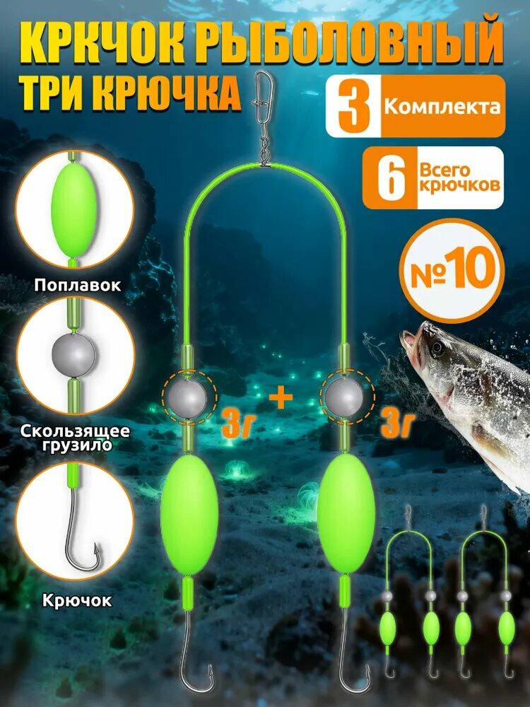Готовый донный монтаж для ловли карпа и амура,3 комплекта + всего 6 крючков, крючок рыболовный(№ 10)
