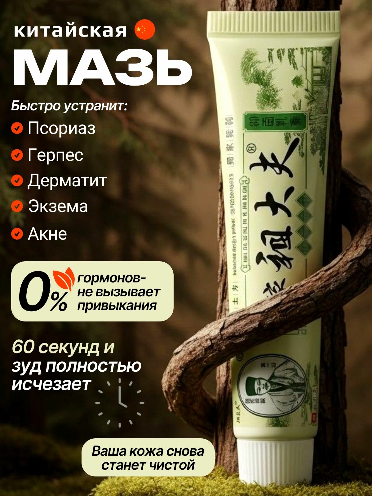 Чудо мазь китайская заживляющая, мазь от псориаза, Крем при дерматите, экземе и сухости кожи, Эффективное средство от шелушения, зуда и раздражения кожи, гель для рук и ног от трещин