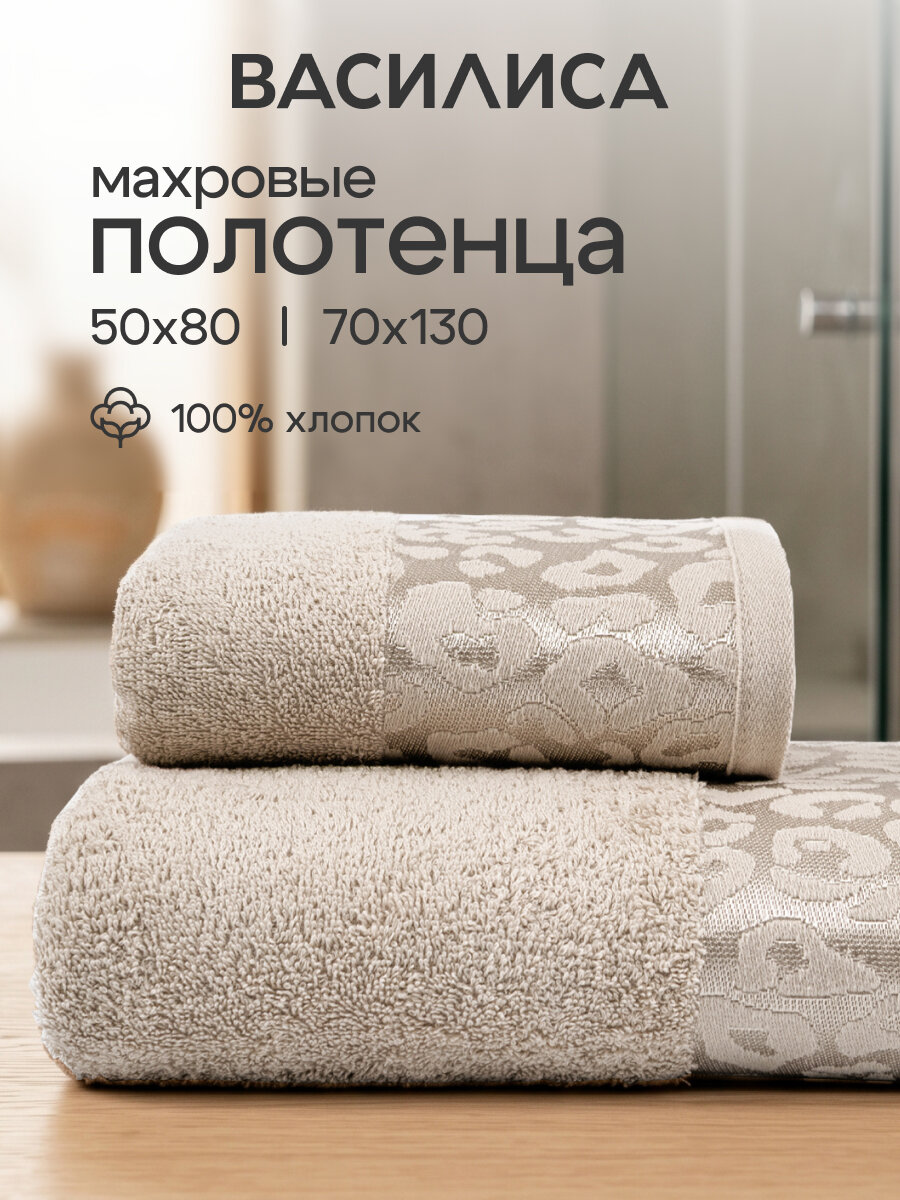 Набор полотенец Василиса Ридж 50х80, 70х130, 2 шт, бледно-серый