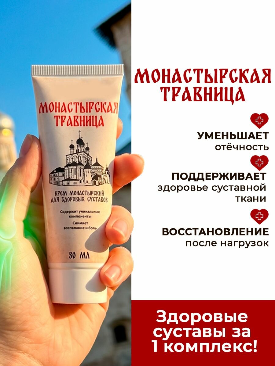 Разогревающий камфорный крем-бальзам для суставов Монастырская травница, антибактериальный