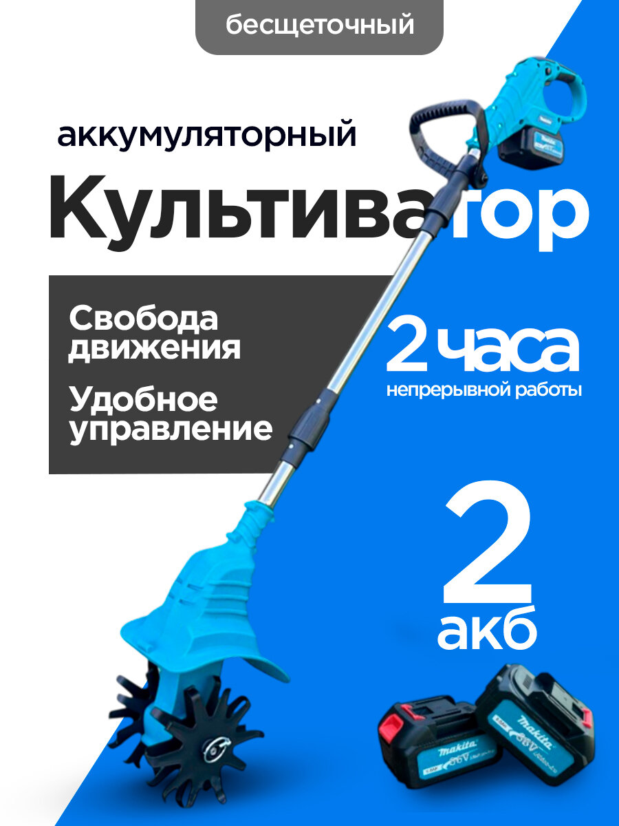 Культиватор аккумуляторный