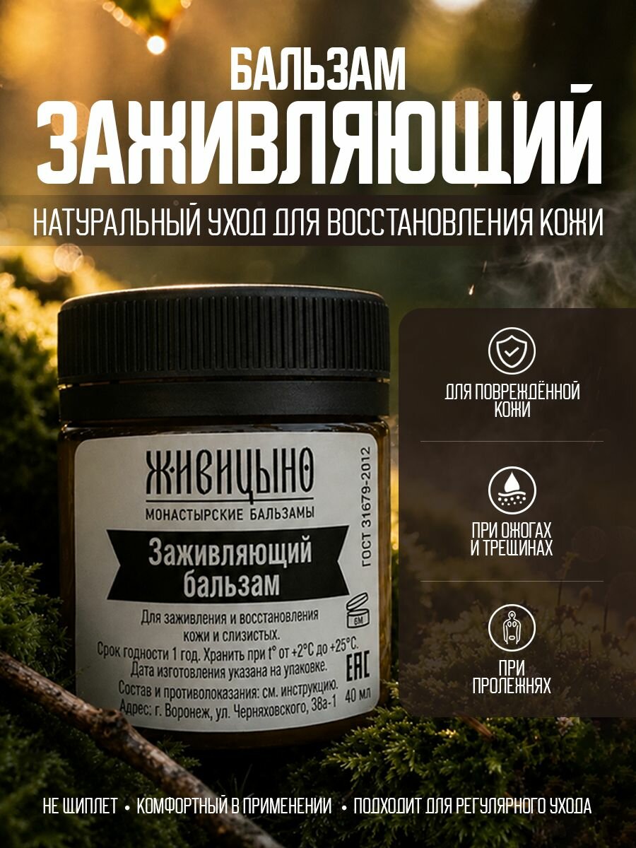 Заживляющая мазь при ранах, ожогах и пролежнях.
