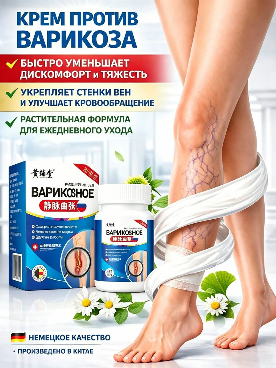 Гель для ног от варикоза, от тяжести в ногах, от отечности, для здоровья вен, охлаждающий