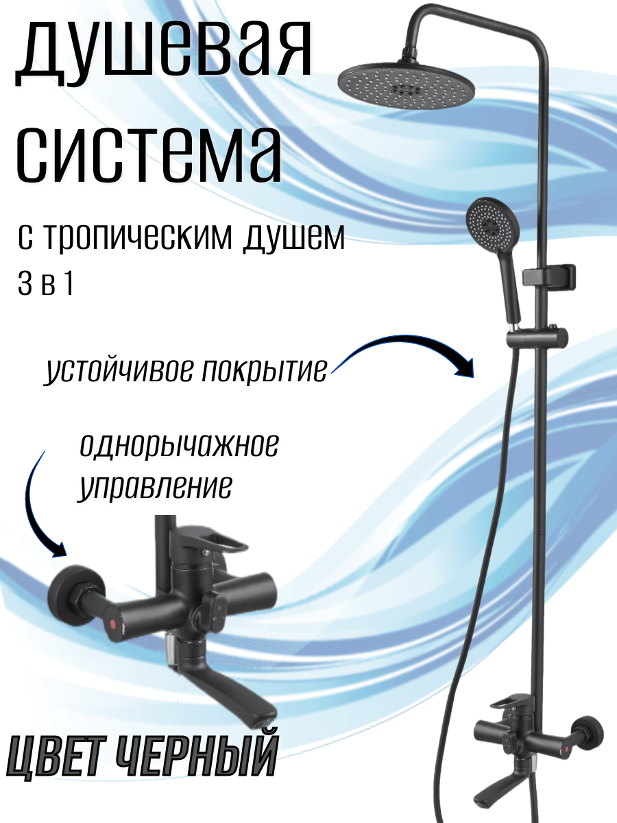 Душевая система с тропическим душем и смесителем G.Lauf NUD16-A045YB цвет черный