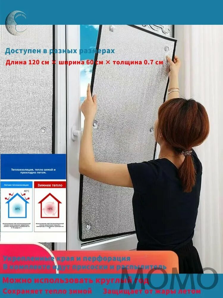 Шторка солнцезащитная 120 см х 60 см, затемнение: 85%
