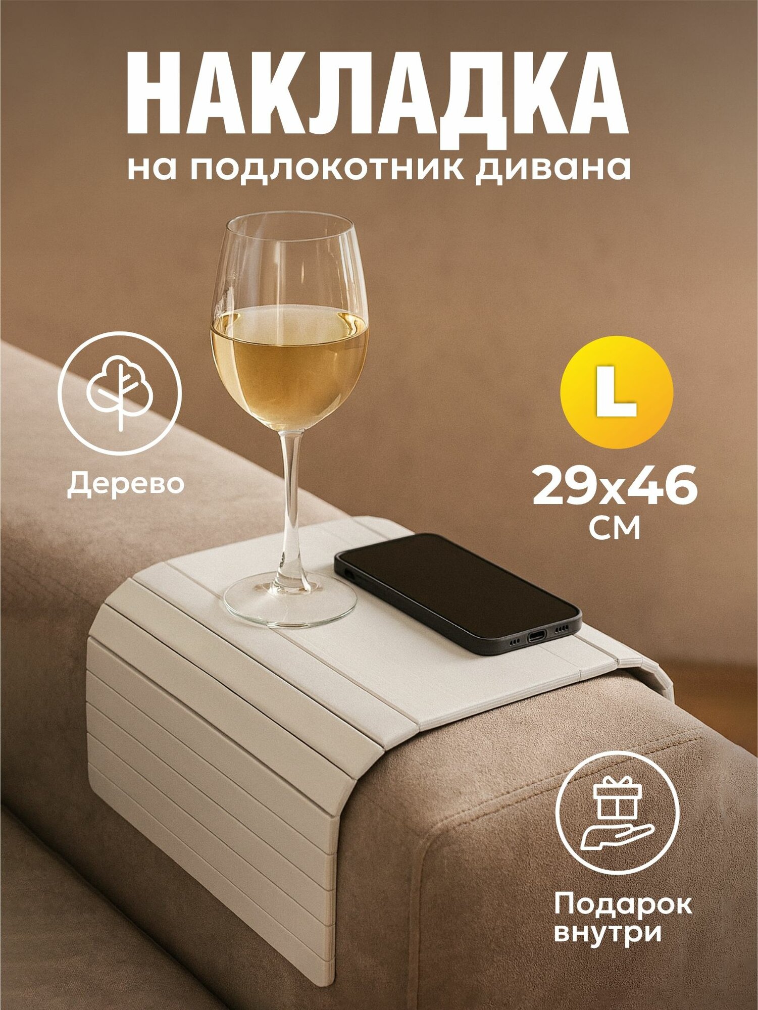 Накладка на подлокотник дивана DECOREZ 46*29 см / Подставка на подлокотник дивана