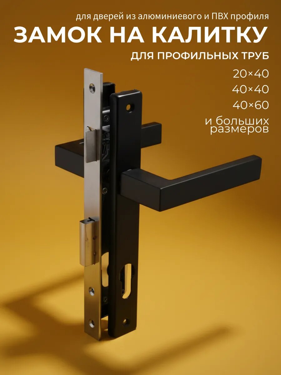 Замок на калитку уличный с ручкой