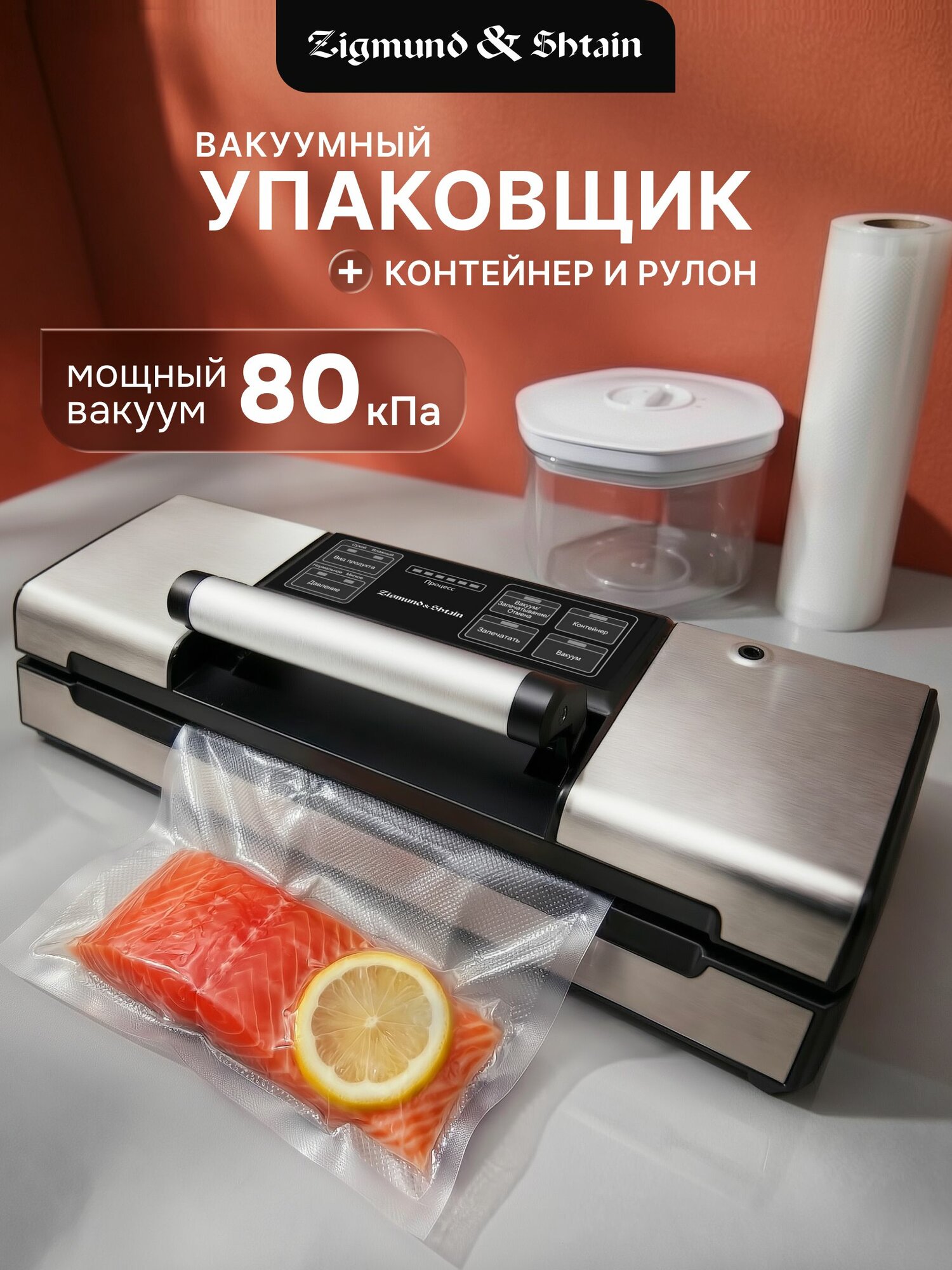 Вакууматор для продуктов с резаком и пакетами Zigmund Shtain Kuchen-Profi VS-509 / Упаковщик вакуумный 170 Вт