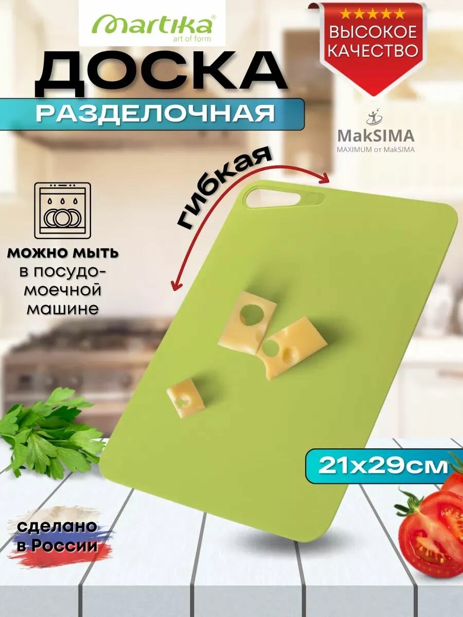 Доска гибкая "Грация" 210x290 оливковая