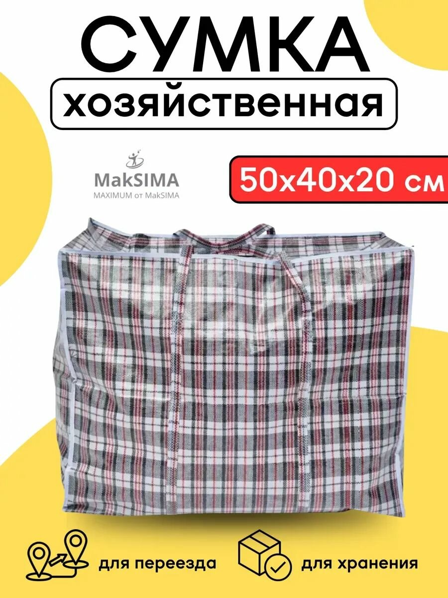 Сумка