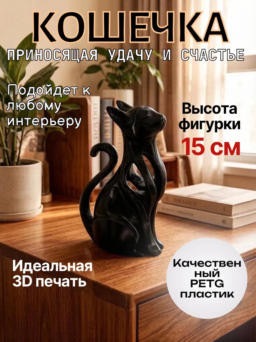 Фигурка кошки - декоративная статуэтка, высота 15 см, 3D