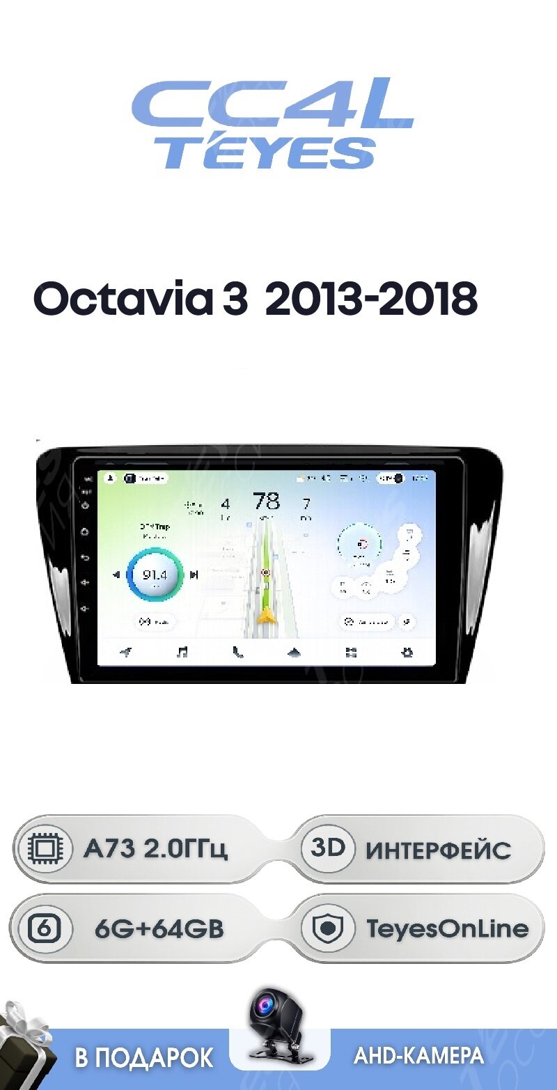 Магнитола TEYES CC4L 6/64ГБ SKODA OCTAVIA A7 2013-2018 г. Камера В подарок!