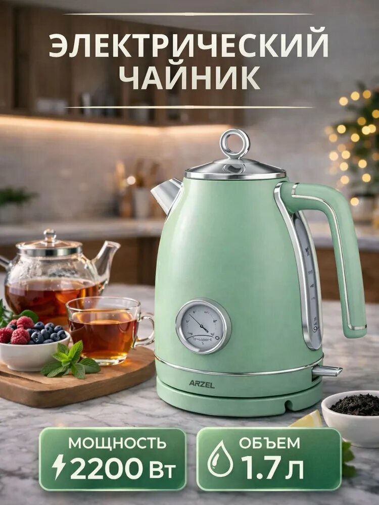 Электрический чайник 2200вт 1.7 л, светло-зеленый