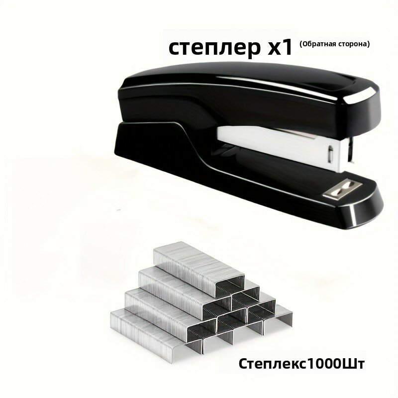 Офисный набор степлеров 2 шт/набор, включает степлер и коробку скоб/карточек, для офиса, школы и дома, черный и белый