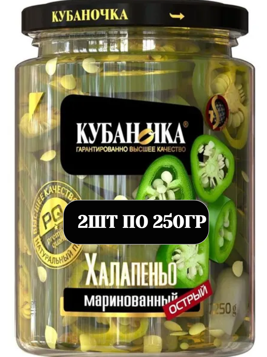 Кубаночка Халапеньо зеленый 2шт по 250г