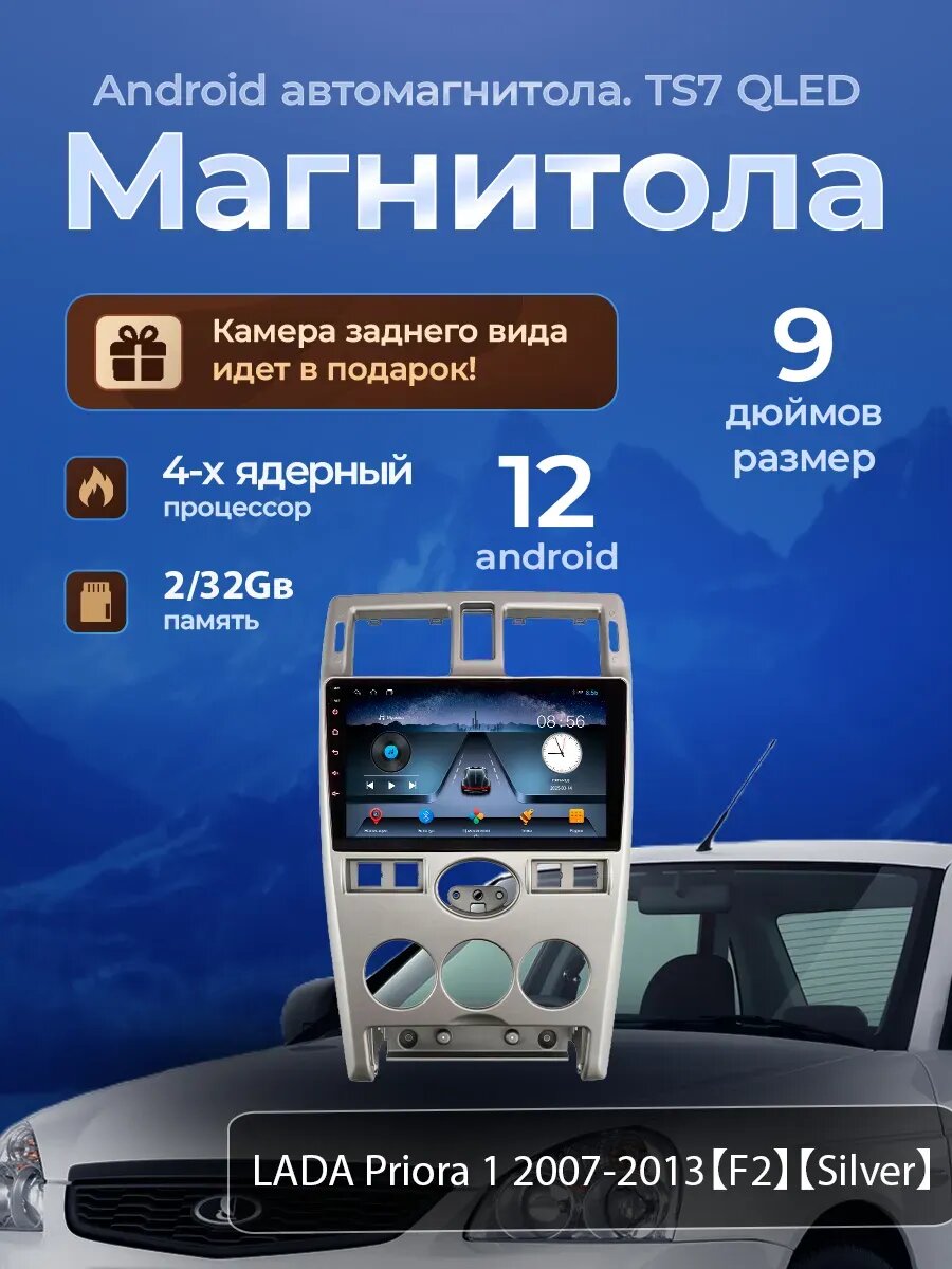 Магнитола TS7 LADA Priora 1 2007-2013 2/32