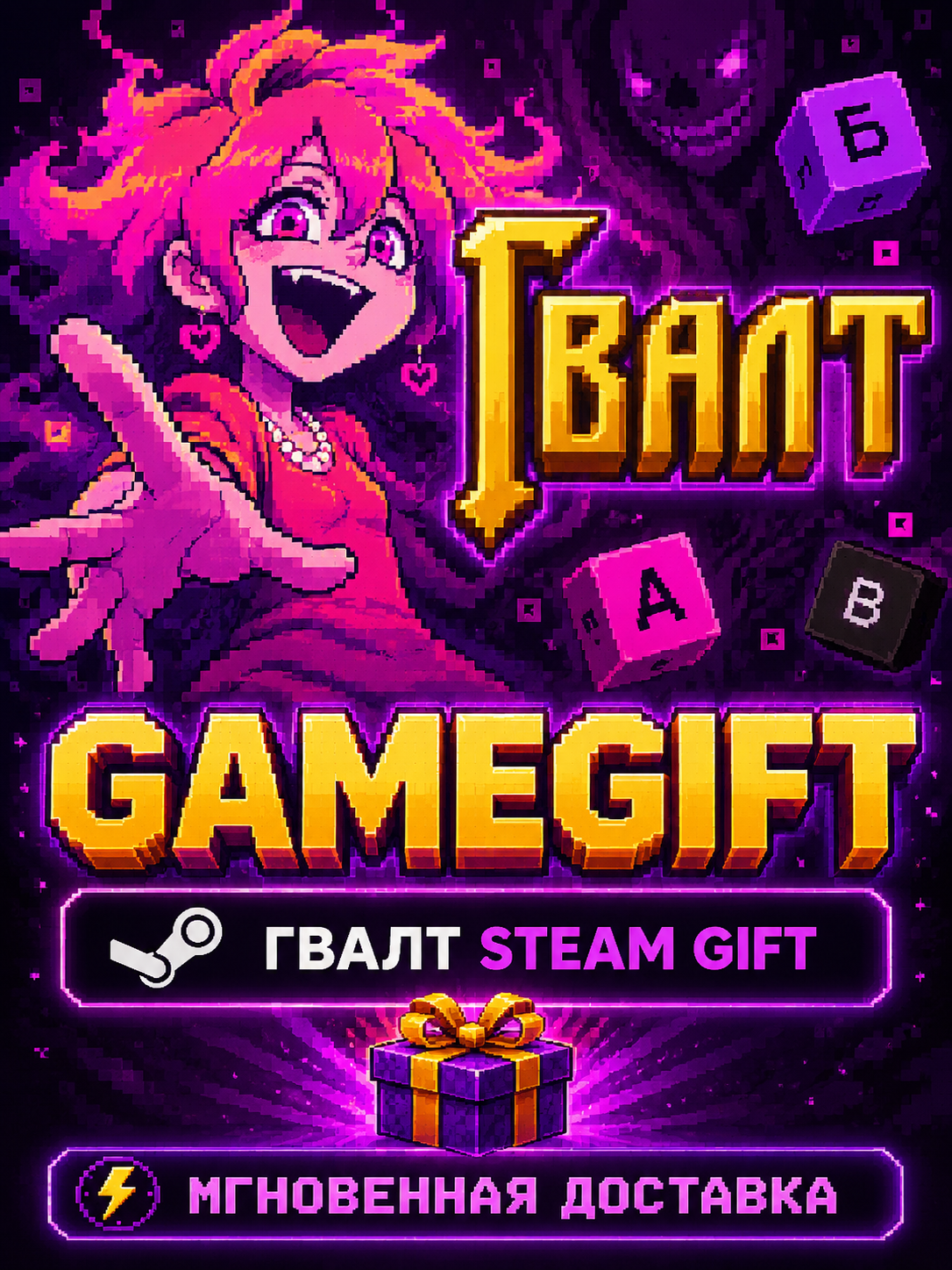 Игра Гвалт для STEAM ПК (PC) | Страна активации - Россия | Подарком на Ваш аккаунт | Автовыдача