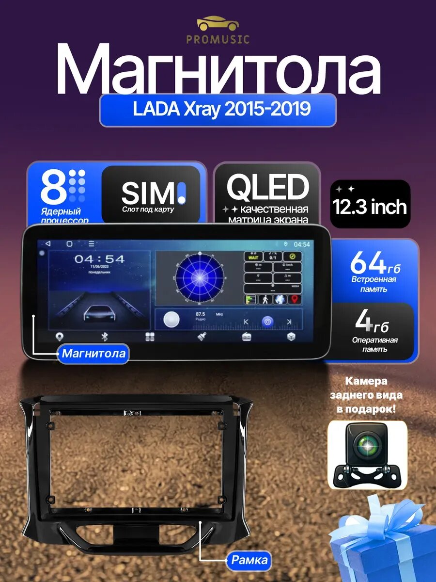 Магнитола TS18 PRO LADA Xray 2015-2019 12.3 дюйм 4+64Gb, Bluetooth, FM/AM, GPS