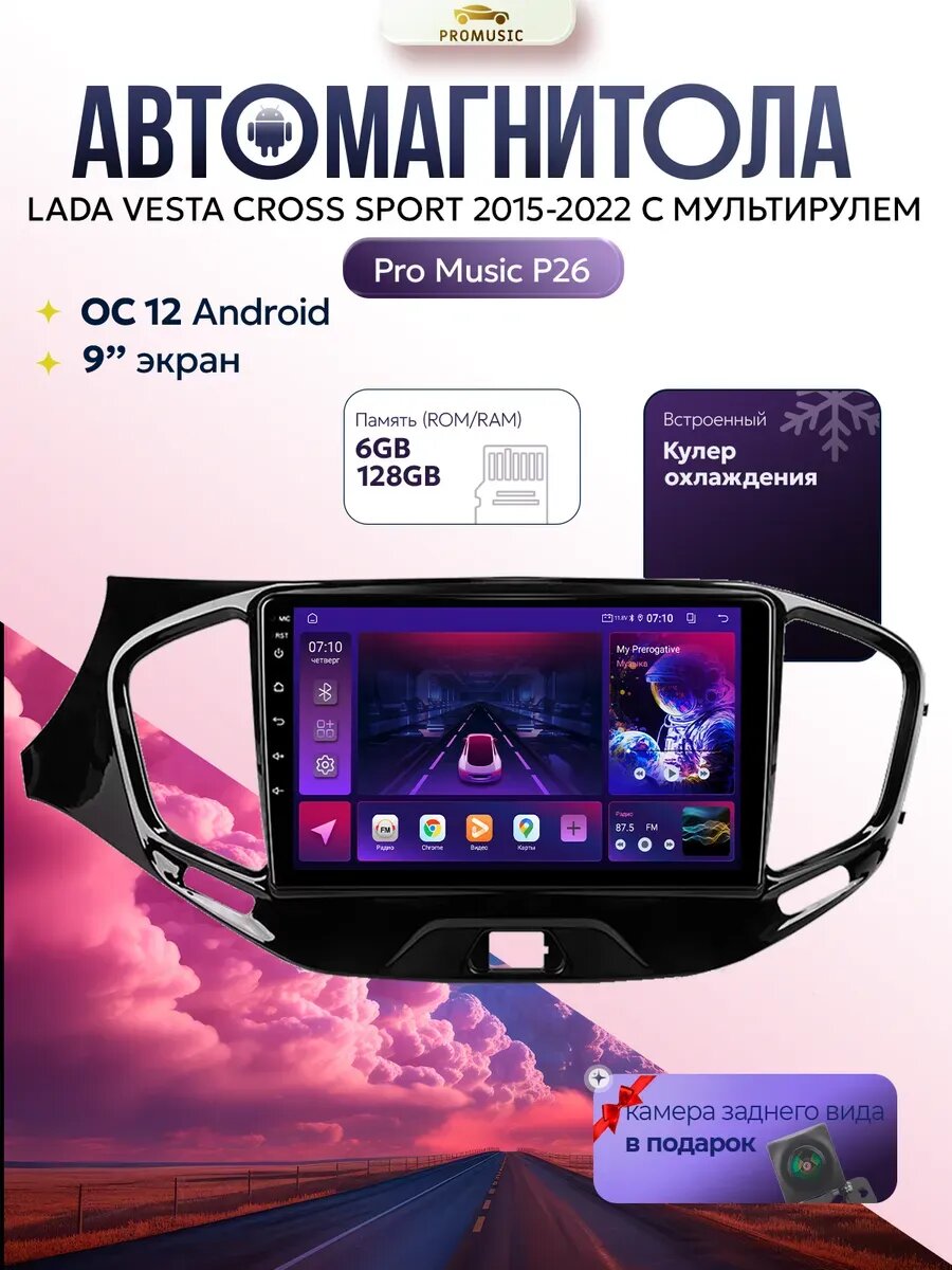 Магнитола P26 для LADA Vesta Cross Sport 2015-2022 4/64Gb, Bluetooth, FM/AM, GPS