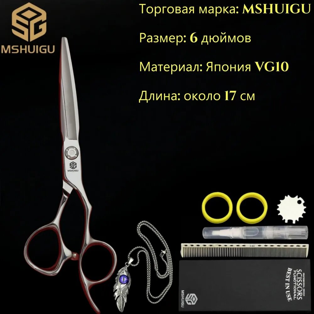 MSHUIGU Прямые парикмахерские ножницы 6 дюймов, сталь VG10 , профессиональные ножницы для стрижки волос салон