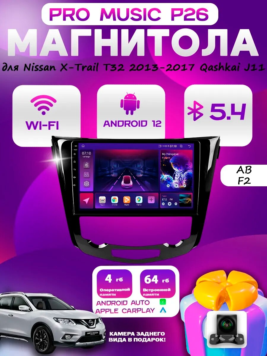 Магнитола P26 X-Trail T32 2013-2017 Qashkai J11 4/64