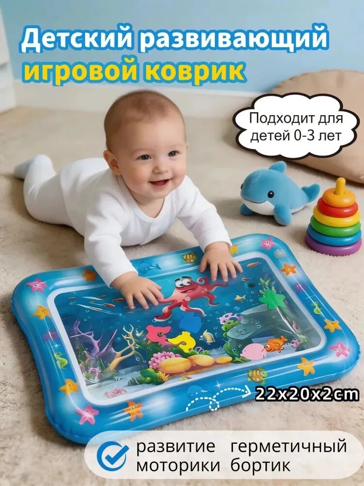Коврик детский для ползания/водный коврик для малышей