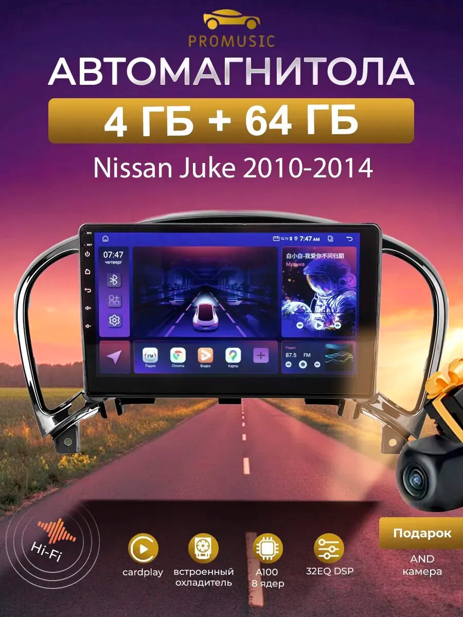 Магнитола P26 для Nissan Juke 2010-2014