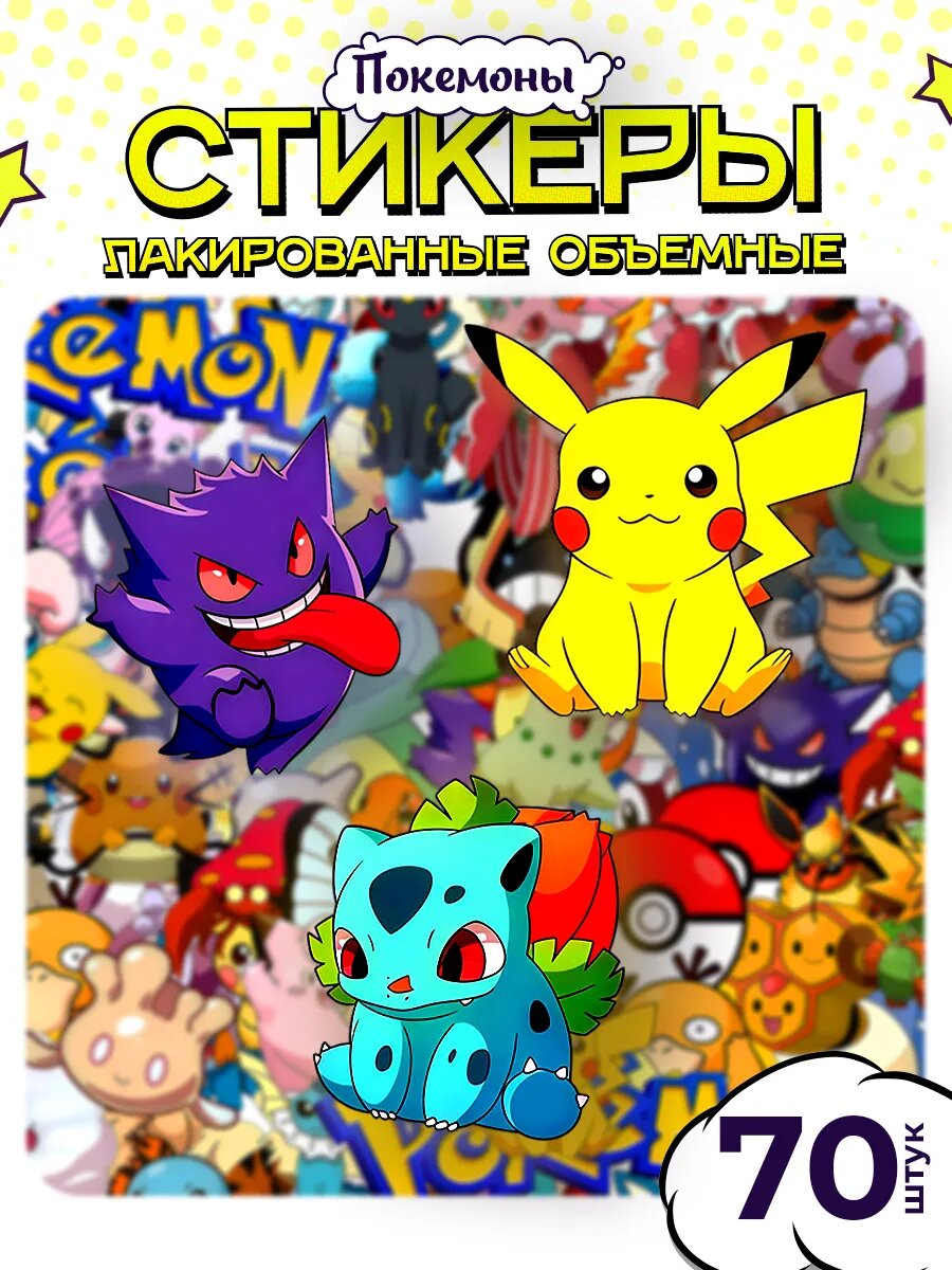 Стикеры наклейки Пикачу покемоны