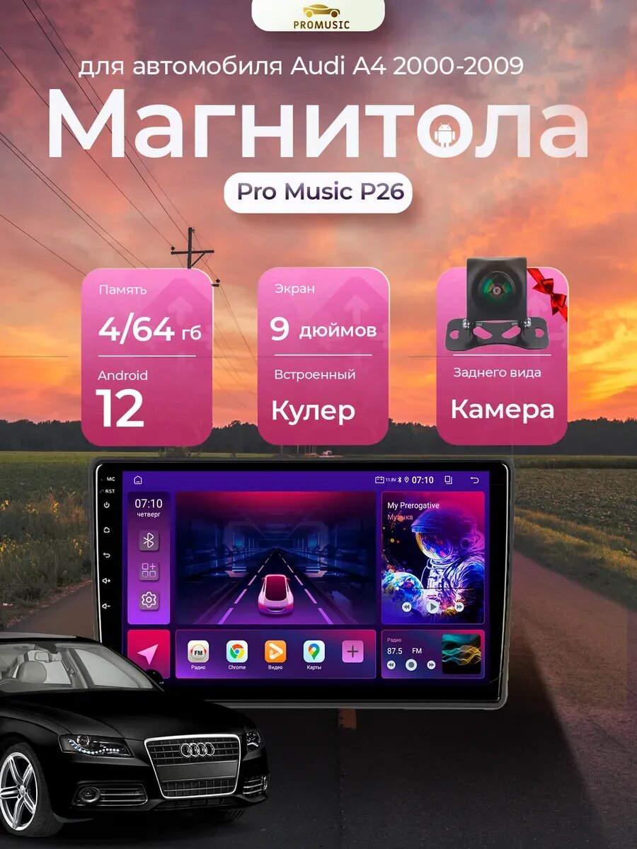 Магнитола P26 Audi A4 2000-2009 4/64