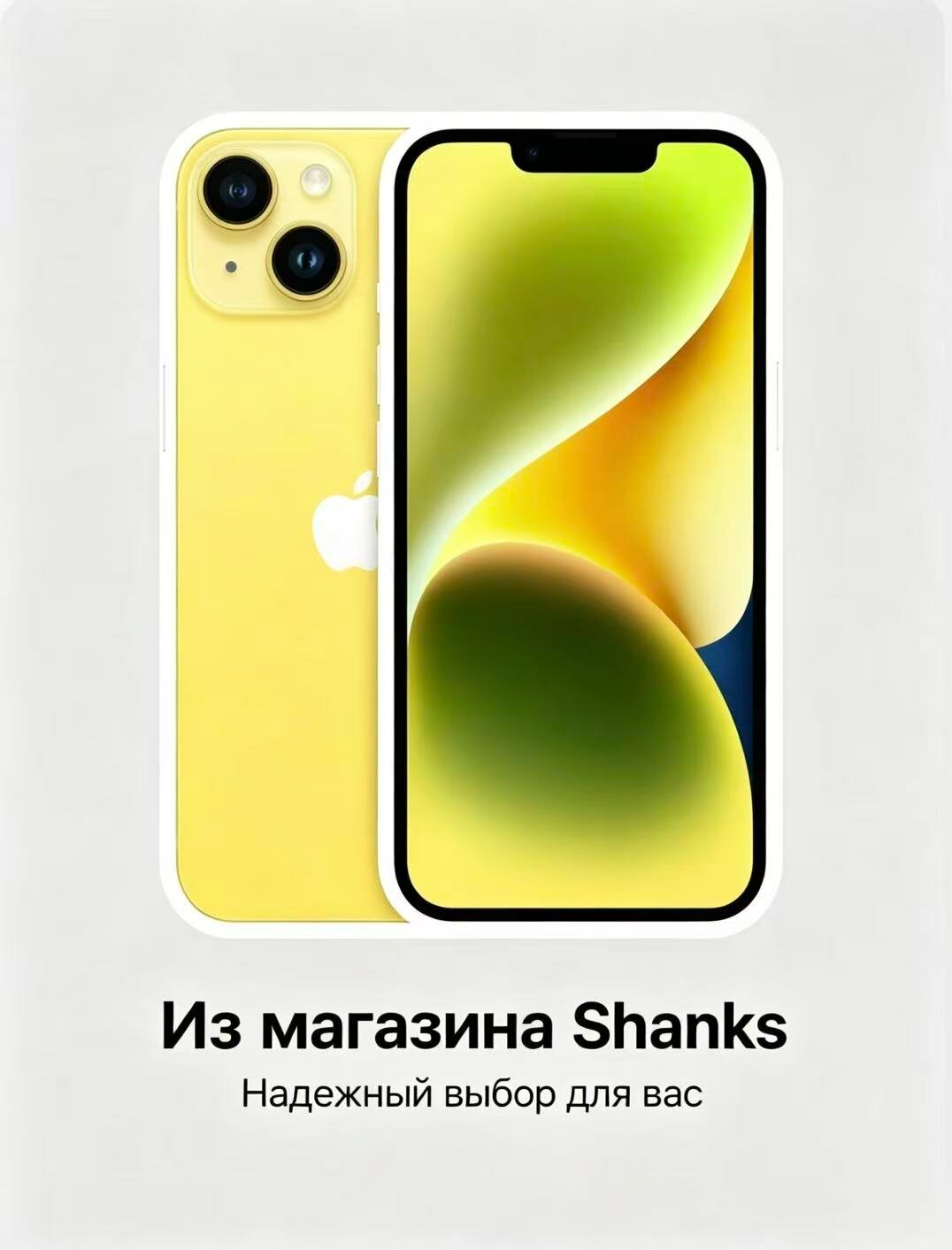 Смартфон Apple iPhone 14 Plus 128 ГБ, Dual: nano SIM + eSIM, Yellow (Желтый)