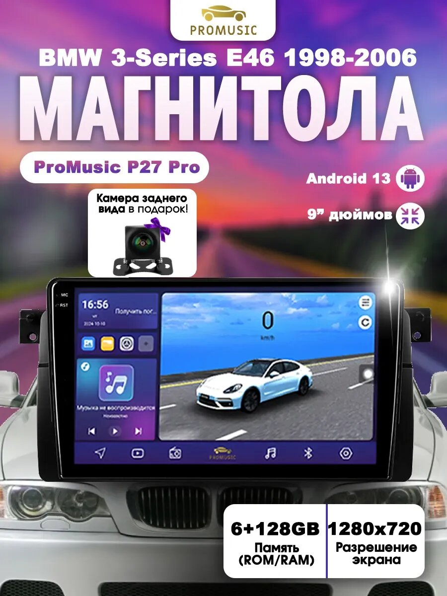 Магнитола P27Pro BMW 3-Series 3 Series E46 6+128