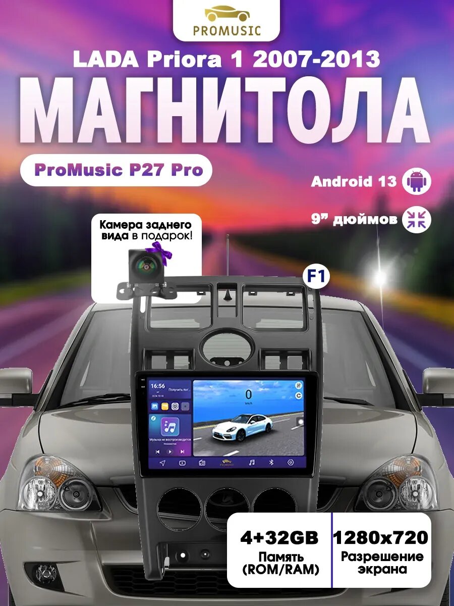 Магнитола P27Pro LADA Priora 1 2007-2013 4+32