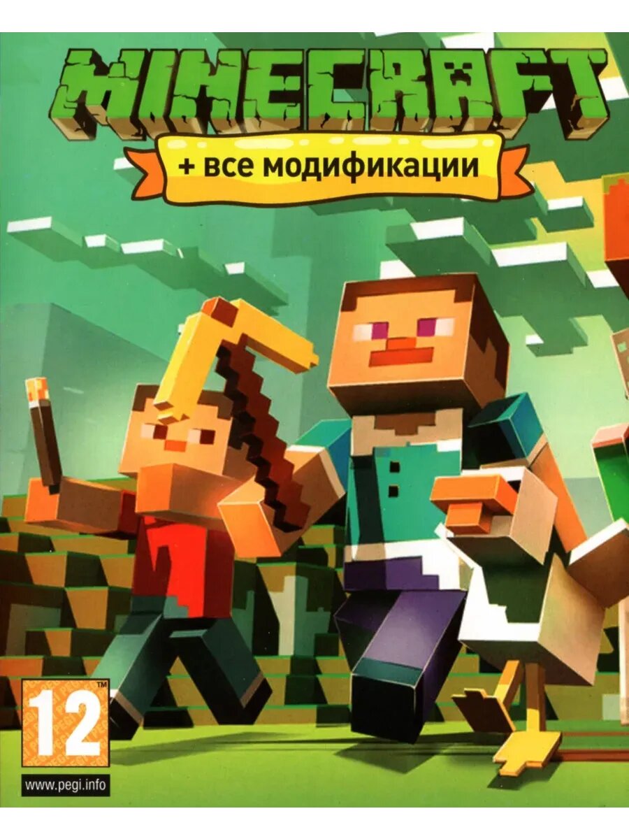 Minecraft + Все Модификации, игра для ПК (на флешке USB)