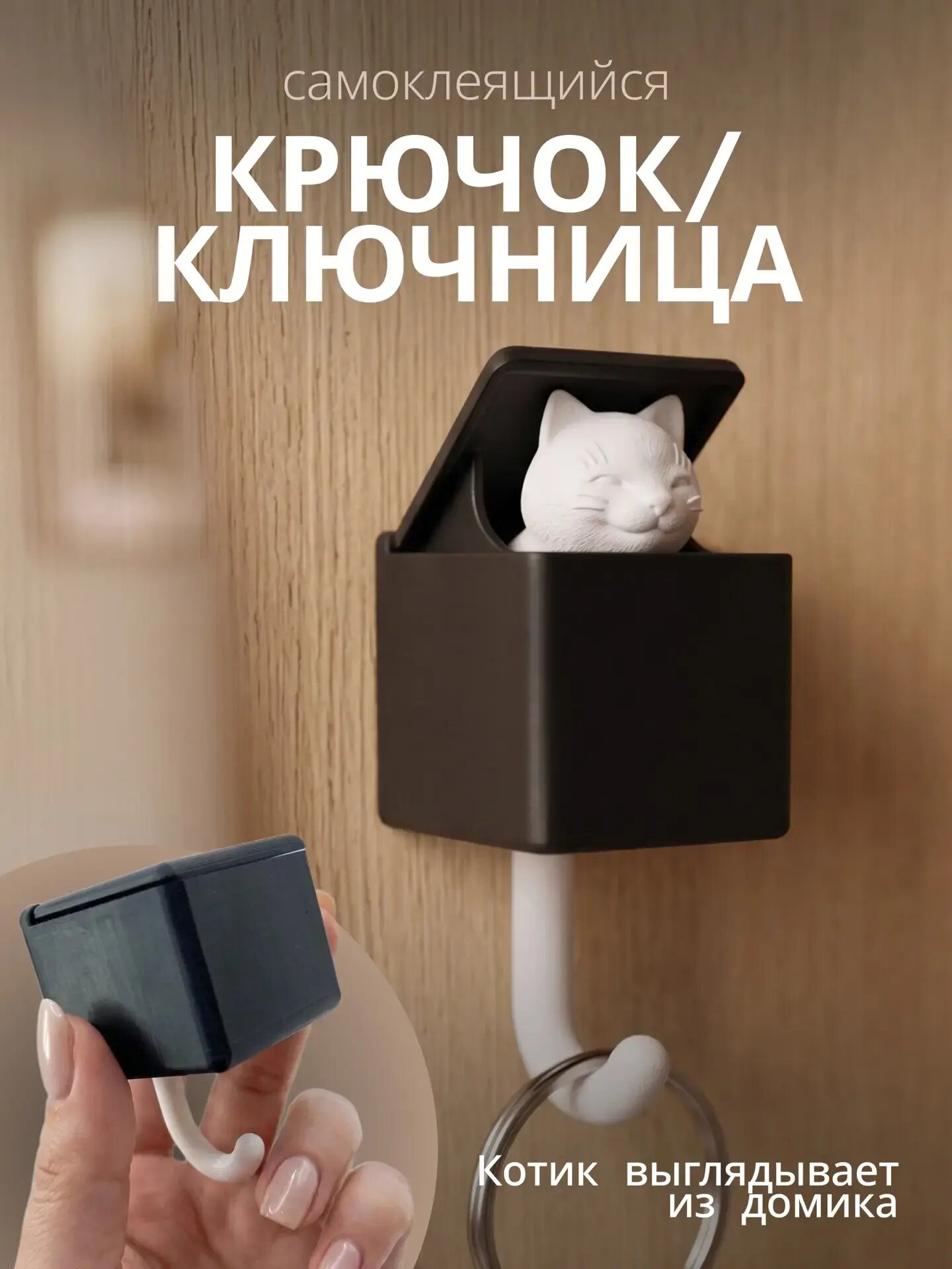 Крючок настенный "Котики", самоклеящийся, для ключей и одежды, нагрузка до 2кг
