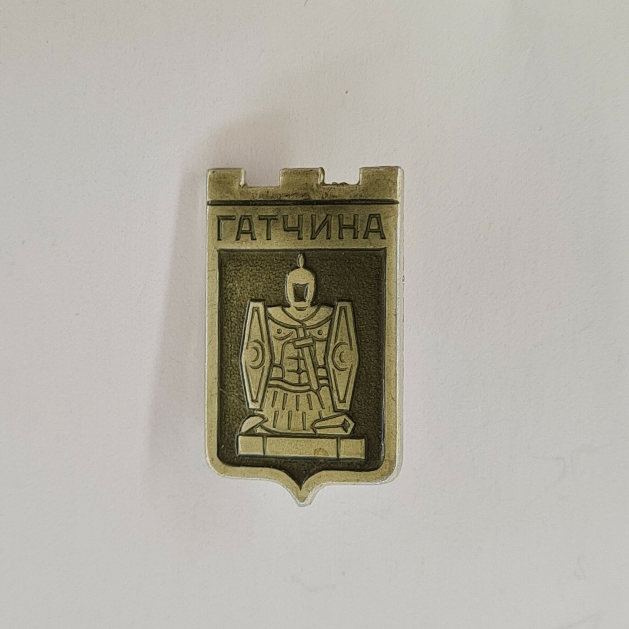 Значок СССР. Гатчина, Ленинградская область, герб с воином и щитами. Винтажный значек.