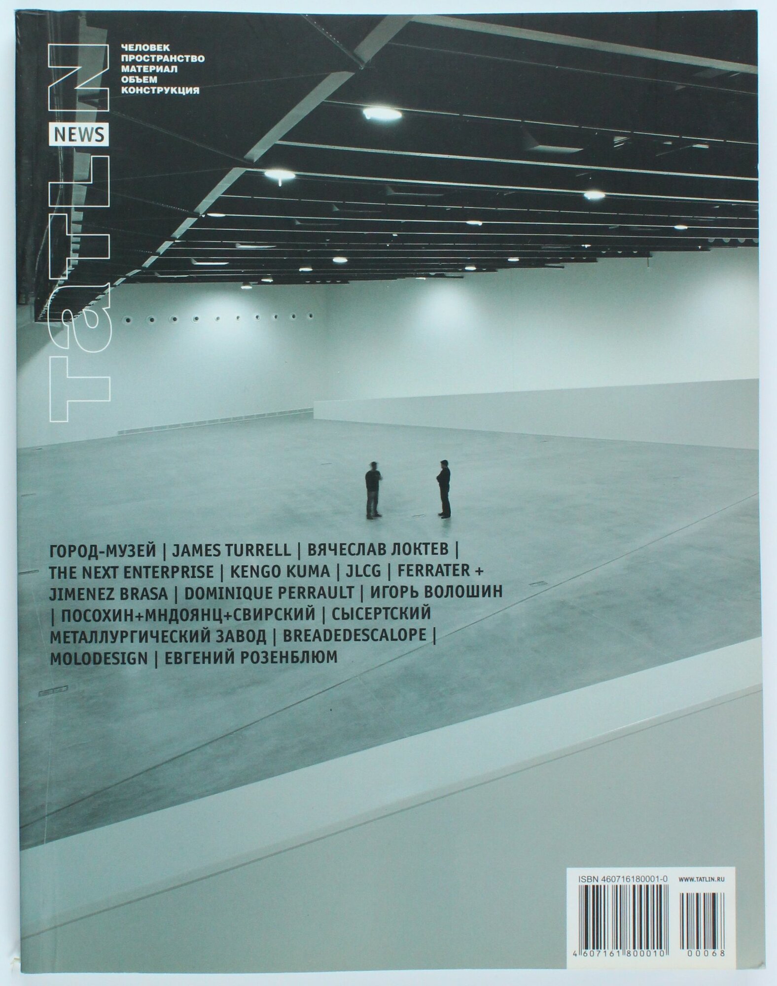 Букинистический журнал Tatlin, выпуск 68/2009