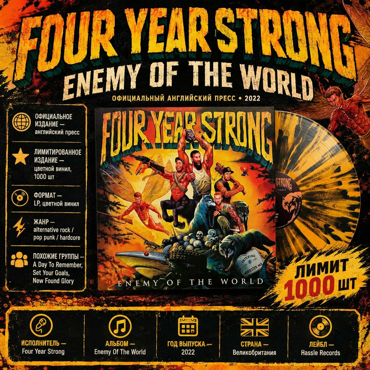 Four Year Strong - Enemy Of The World (lim. numbered colored LP) новая лимитированная цветная пластинка