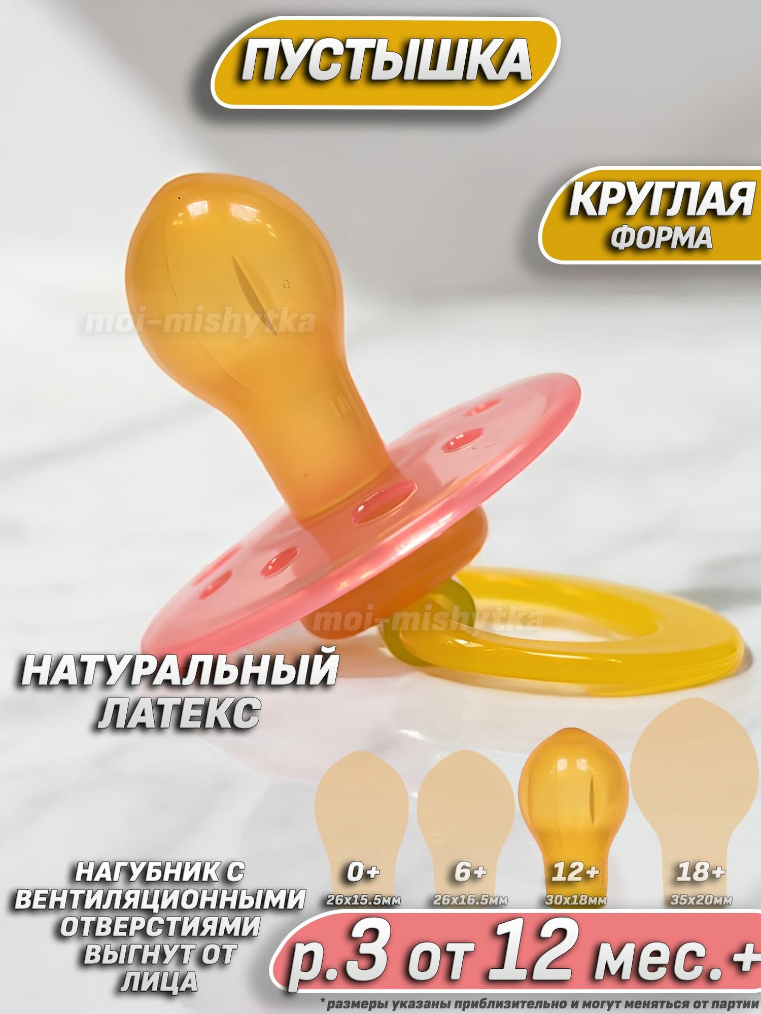 Соска-пустышка латексная, круглая, от 12 мес, 11711 латексная соска пустышка круглая соска