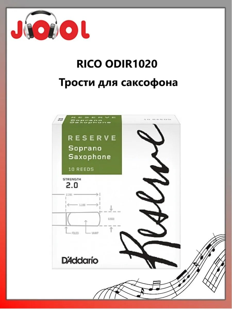 RICO ODIR1020 - Трости для саксофона