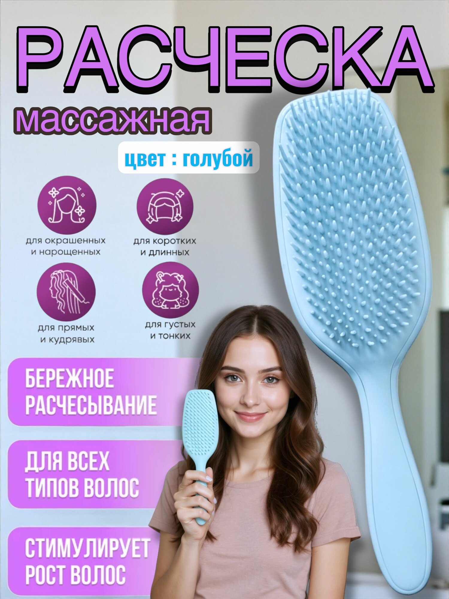 Расческа щетка для волос массажная