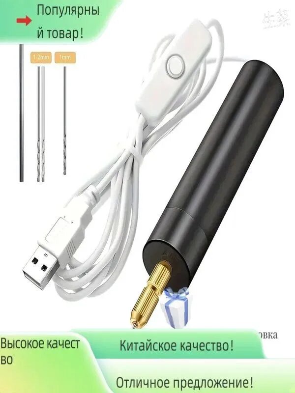 Электрическое мини-сверло с USB питанием из Китая, универсальное, подходит для дерева, металла, пластика и керамики