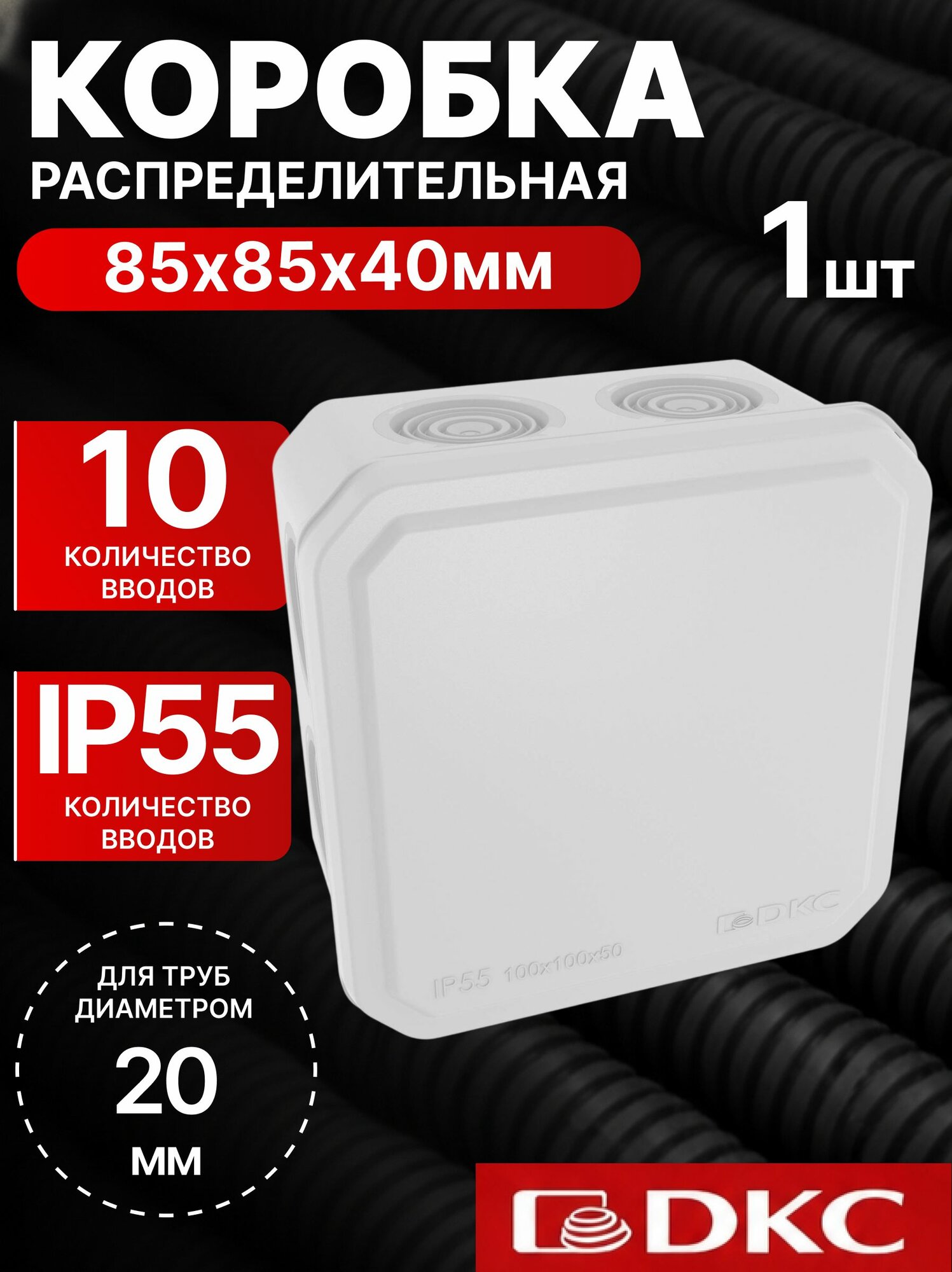 Коробка распределительная для проводов, коробка распаячная 85*85*40 квадрат серый IP55 DKC