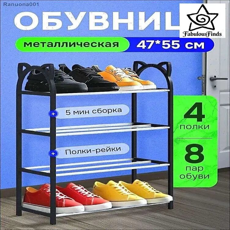 Обувница, Металл, Пластик, 47х18х55 см