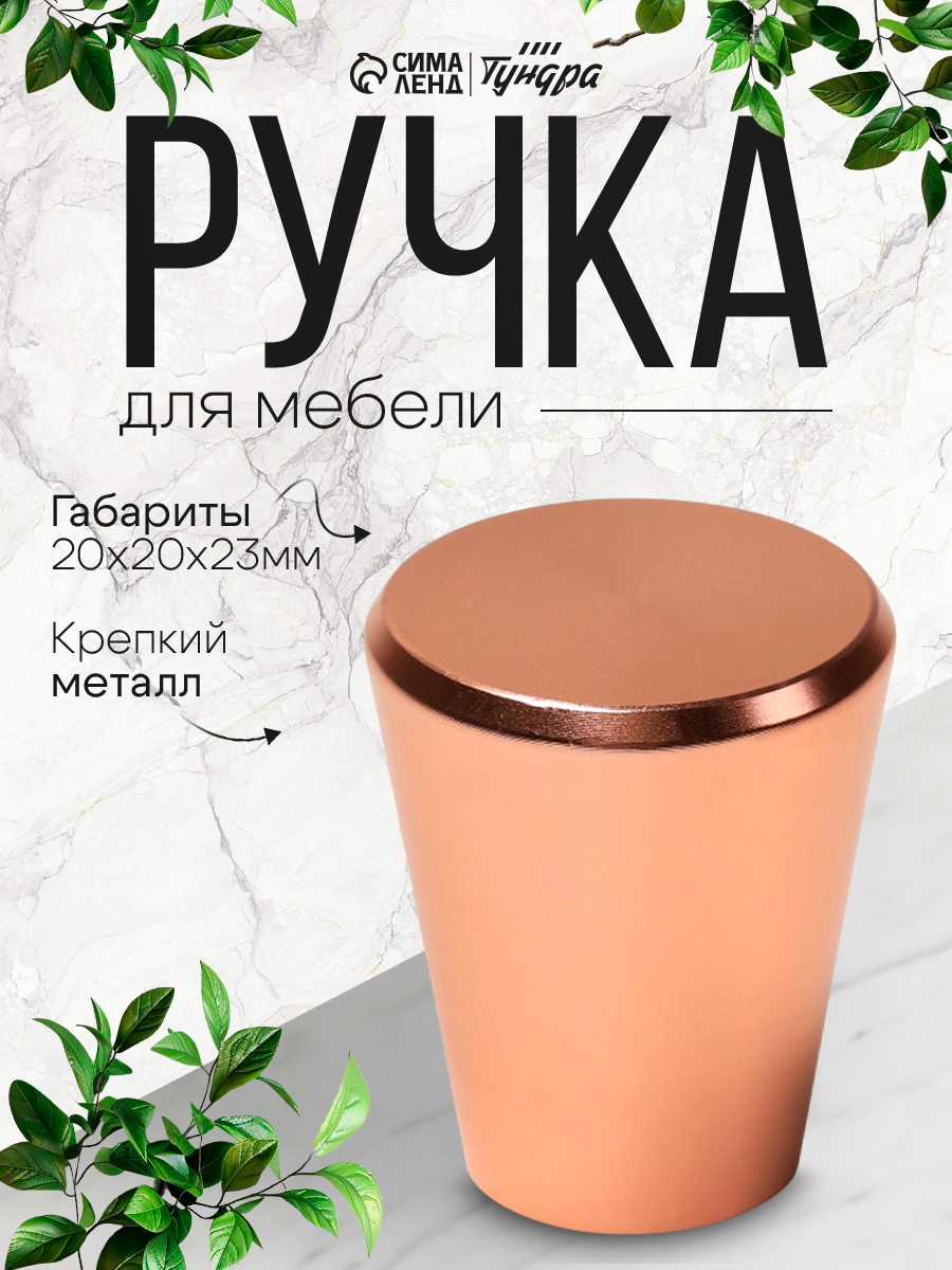 Мебельная ручка Тундра РК019GP, металл, матовая, цвет розовое золото