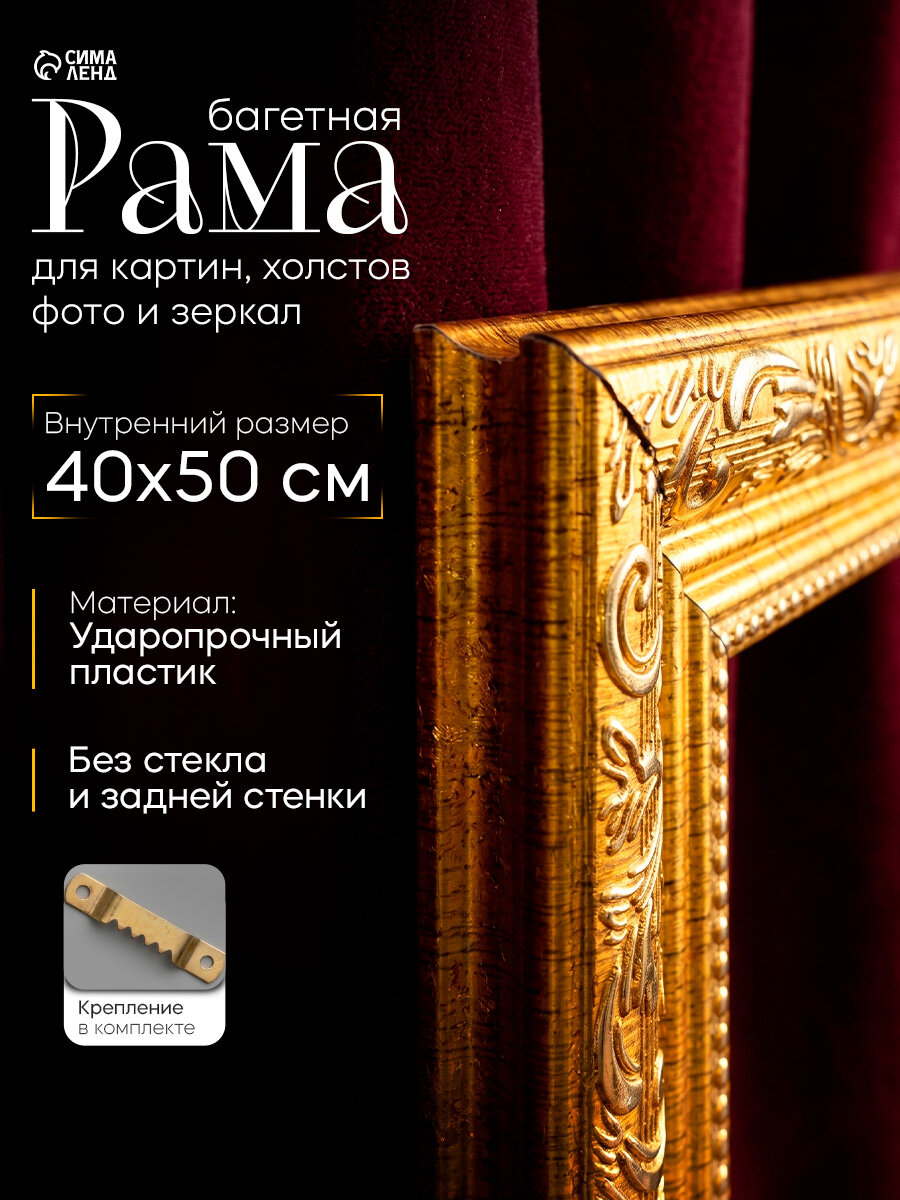 Рама для картин (зеркал, панно, фото), 40×50 см Keep memories, Estelle Classic, пластик под золото